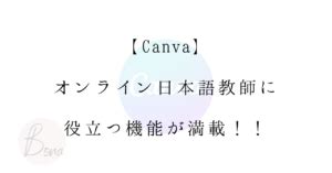 即使えるオンライン日本語教師のためのおすすめリンク集随時更新 オンライン日本語教師の教科書