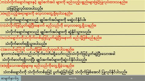 G4 Science Chapter 6 Part 1 Grade 4 စတုတ္ထတန်း ဘာသာရပ်အလိုက် သင်ခန