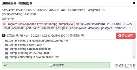 Pgadmin4工具安装及使用 Csdn博客