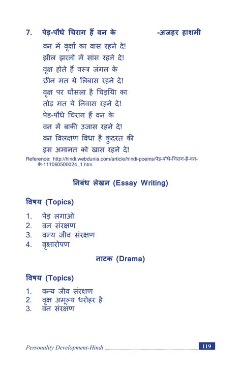 Personality Development Hindi The Manthan School Page 121 Flip