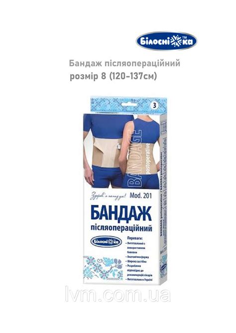 Бандаж послеоперационный размер №8 120-137 см: продажа, цена в Виннице ...