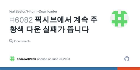 픽시브에서 계속 주황색 다운 실패가 뜹니다 · Issue 6082 · Kurtbestorhitomi Downloader