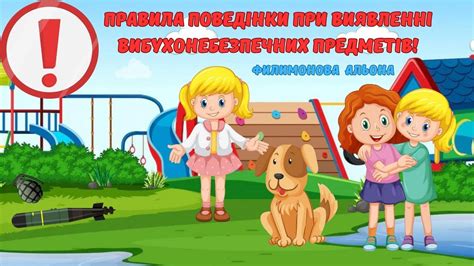 Правила поведінки при виявленні вибухонебезпечних предметів Мінна безпека Обережно Youtube