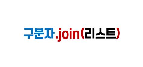 파이썬 Join함수