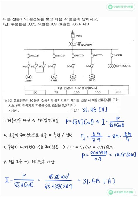 전기기사 실기 문제풀이 결선도를 보고 케이블 허용전류 변압기 표준용량 전동기 결선도작성 문제 20년 3회 네이버 블로그