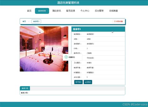 基于springbootvue的酒店客房系统vue酒店客房管理系统 Csdn博客