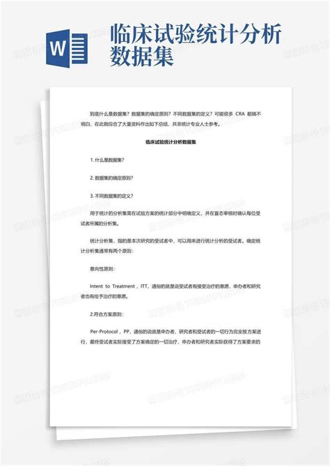 临床试验统计分析数据集word模板下载 编号qdmoyrnm 熊猫办公