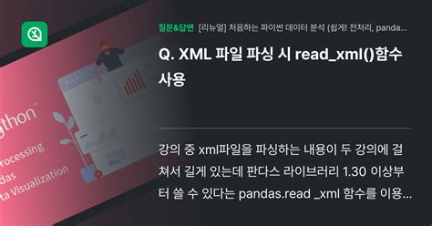 xml 파일 파싱 시 read xml 함수 사용 인프런 커뮤니티 질문and답변