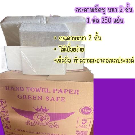 กระดาษเช็ดมือแบบแผ่น ยาว กรีเซฟ 250 แผ่น ห่อ กระดาษทิชชู่ ทิชชู่เช็ดมือ ทิชชู่ กล่องม่วง