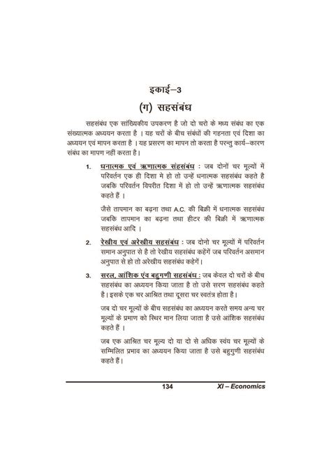 कक्षा 11 अर्थशास्त्र सहसम्बन्ध नोट्स Pdf Class 11 Economics Correlation Notes In Hindi