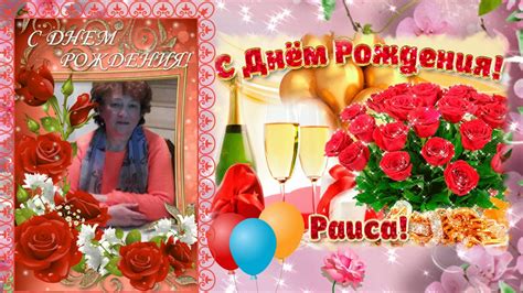 Рая с днем рождения Youtube