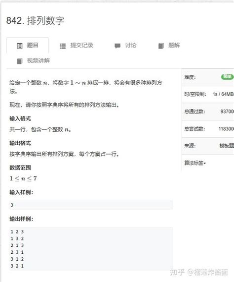 数字排列 知乎