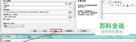 Arcgis中反距离权重插值 【百科全说】