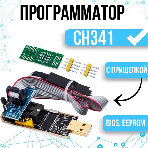 Программатор Eeprom для Bios на микросхеме Ch341 C зажимом для программирования прищепкой
