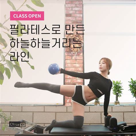 💛class Open 무나홈트 필라테스 클래스💛 이제 장마도 클래스101 Class101