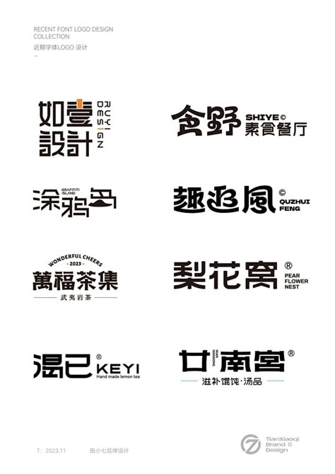 原来发现，一款好看的字体logo真的让人喜欢 小红书 花瓣网