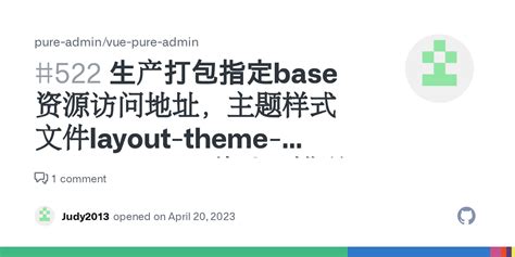 生产打包指定base资源访问地址，主题样式文件layout theme default css加载地址错误 · issue 522