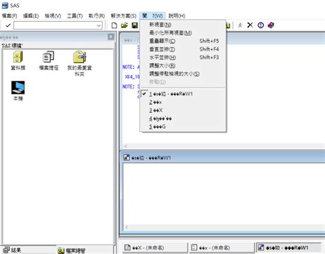Sas 程式sas 94 繁體中文出現亂碼怎麼辦 Sas Taiwan