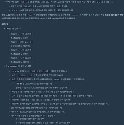 35 주차 요금 계산 기업별 빈출 알고리즘 유형 문제풀이집