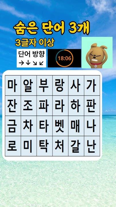 숨은 단어 찾기 문제입니다 27 치매예방 낱말찾기 단어퀴즈치매테스트 집중력 어휘력강화 뇌건강 두뇌운동두뇌개발낱말퍼즐치매예방게임국어낱말 기억력