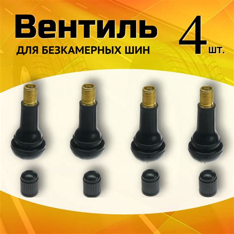 Сосок для грузовых бескамерных шин — купить по низкой цене на Яндекс ...