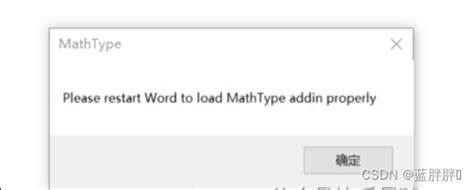 【word与mathtype】出现报错并解决：please Restart Word To Load Mathtype Addin