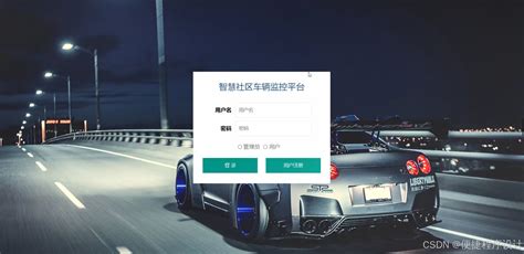 Java计算机毕业设计智慧社区车辆监控平台（开题程序论文）点点物联网车辆监控平台的研发项目背景 Csdn博客