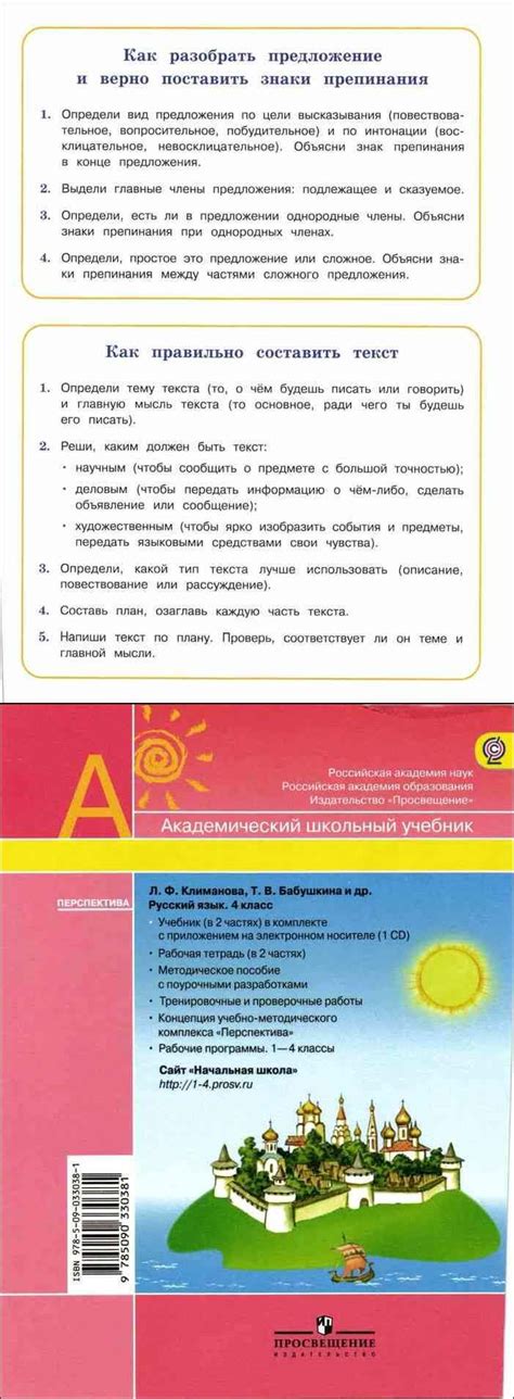 Читать онлайн учебник по русскому языку за 4 класс Климанова Бабушкина ...
