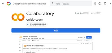 Python深度學習 Google Colab介紹 大大通 繁體站