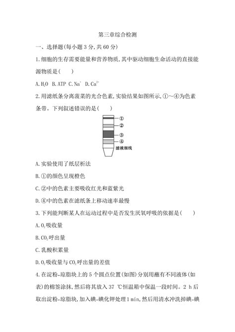 浙科版（2019）生物必修一 第三章综合检测（含解析） 21世纪教育网