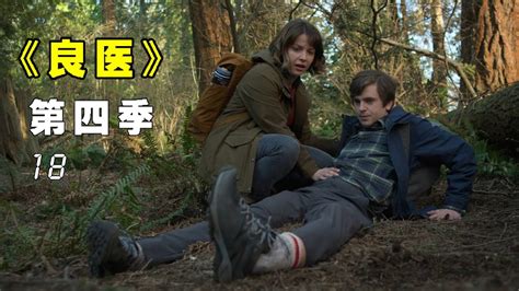 《良医》第四季 18：肖恩做病人，利亚来主刀 Youtube
