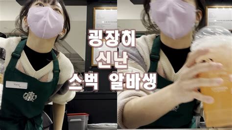 🇺🇸미국카페 Vlog 34 알바는 즐겨야지 Youtube