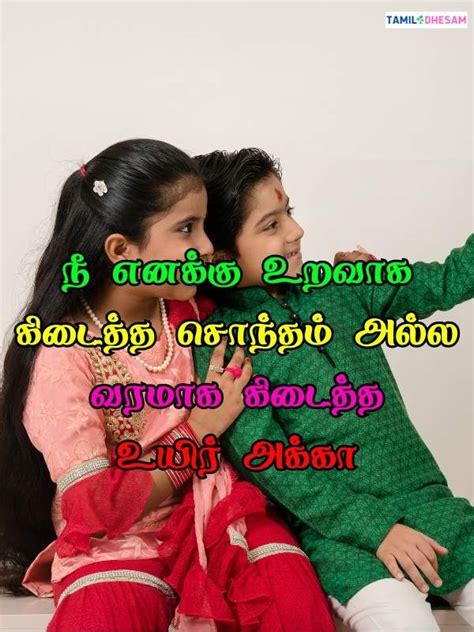 Akka Thambi Quotes Akka Thambi Kavithai In Tamil Lyrics