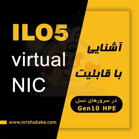 ویدئو نرم افزار مدیریتی iLo5 Virtual NIC مسترشبکه