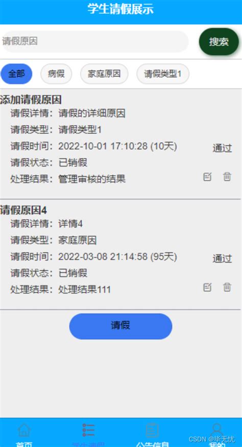 微信小程序 Java Ssm 13基于 Web 的疫情期间学生请假与销假系统的设计与实现（完整源码数据库文件万字文档保姆级视频部署教程配套环境）请销假微信小程序的设计与实现 Csdn博客