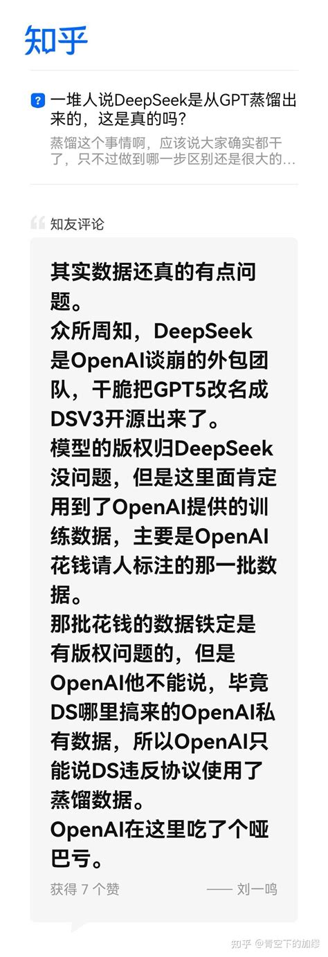 Openai和microsoft正在联合调查在2024年12月的大规模openai Api数据提取是否和deepseek团队有关 知乎