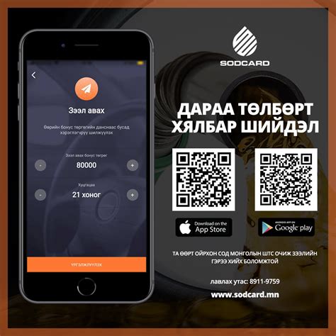 Сод Карт Апп Дараа Сод Монгол Групп Sod Mongol Group Facebook