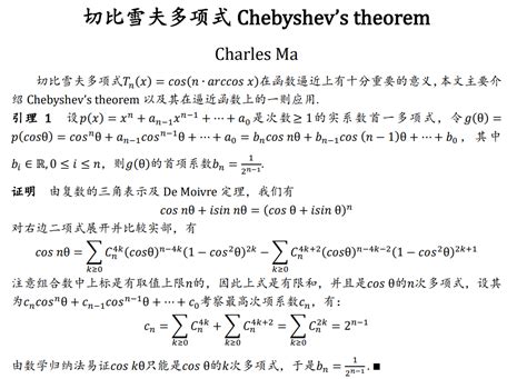 切比雪夫多项式chebyshev s theorem 哔哩哔哩
