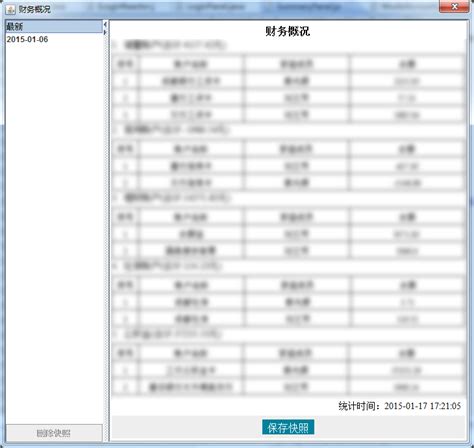 Swing使用jeditorpane显示html内容