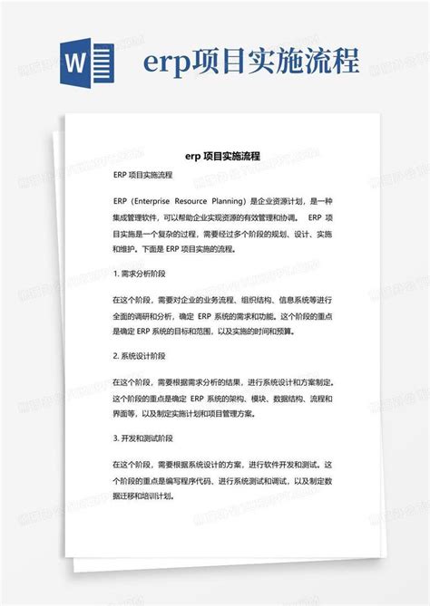 Erp项目实施流程 Word模板下载 编号qrknjgmx 熊猫办公
