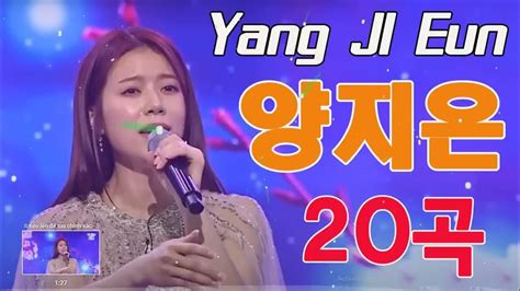 양지은노래모음 26곡을 광고없이듣기양지은마음의 위로가 되는 노래모음 ♥ 다시 만날 수 있을까 무지개 손이 참 곱던 그대 우리들의 블루스 사랑이 이런건가요 오래된 1