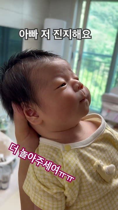 아빠가 외출할때 아기눈빛은 너무 슬퍼ㅠㅠ세상 진지한 아기 더놀아주세여 아빠ㅠㅠ신생아아기쇼츠눈치빠른아기진지한아기임영웅사랑은늘도망가아빠어디가먹놀잠육아쇼츠