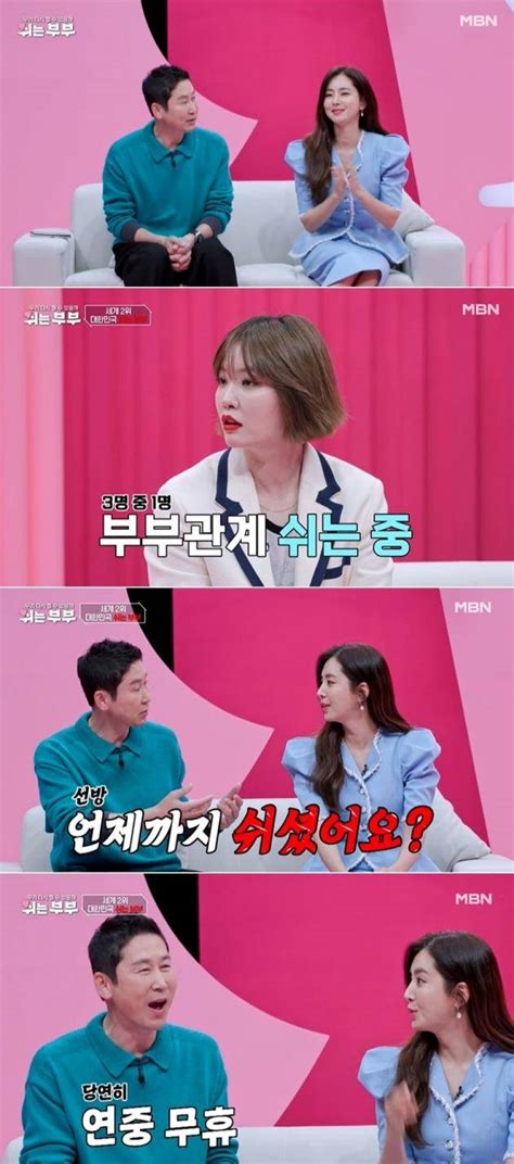 섹스리스 부부 19금 예능 쉬는 부부 인스티즈 Instiz 이슈 카테고리