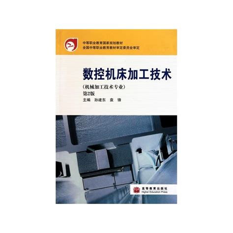 数控加工技术简介 数控加工专业 随意云