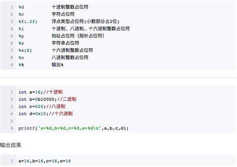 c语言常用占位符及各进制数值定义 csdn博客