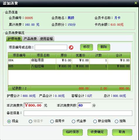 美萍美发管理系统使用手册美发管理软件，美发管理系统，美发管理软件美萍美发管理软件），美萍软件官方网站