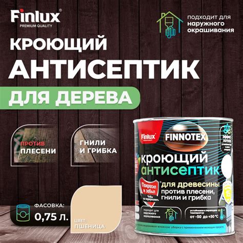 Кроющий антисептик Finlux Finnotex F-140 для обработки дерева, против ...