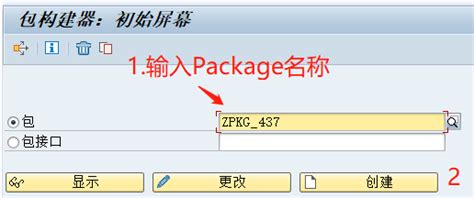[sap abap] 创建package sap 创建包 csdn博客