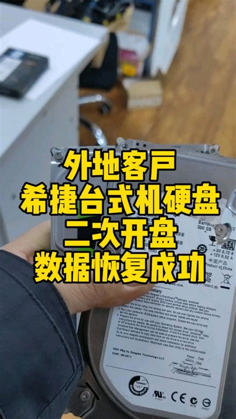外地客户，希捷台式机硬盘，二次开盘，数据恢复成功，数据恢复 度小视