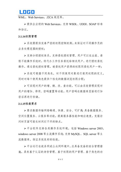 软件需求分析报告word